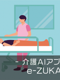 e-ZUKA Tech Night vol.58 開催決定！ – e-ZUKA Tech Night